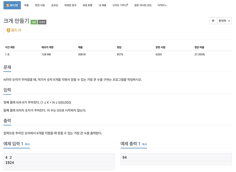 BOJ 2812번: 크게 만들기