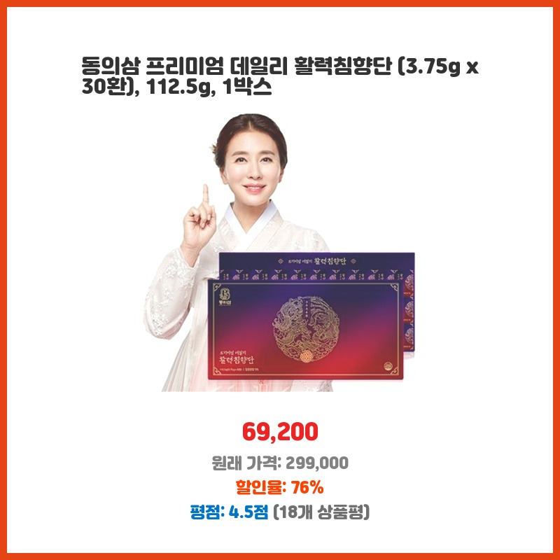 즉시 할인 동의삼 프리미엄 데일리 활력침향단 112.5g 1박스 기회를 잡으세요