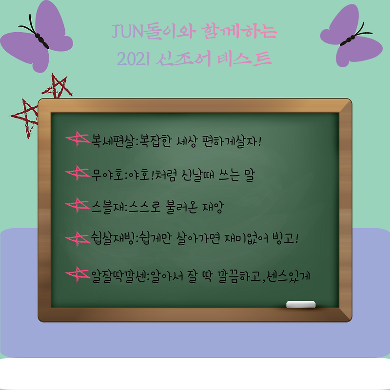 2021 신조어 테스트!!!