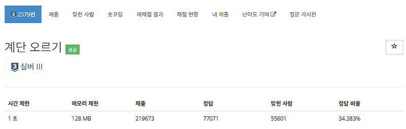 [C++][백준 2579] 계단 오르기 (DP)