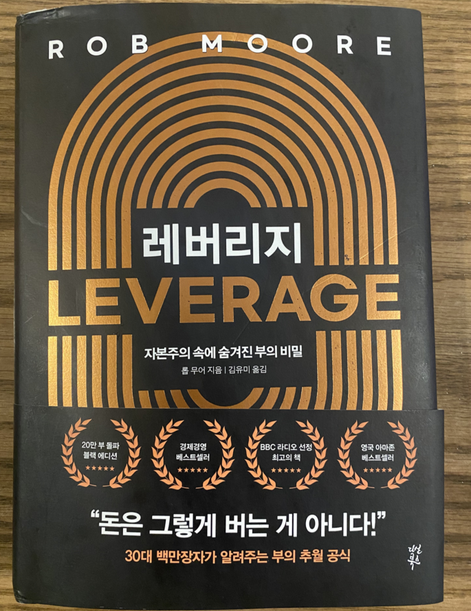레버리지 LEVERAGE #1
