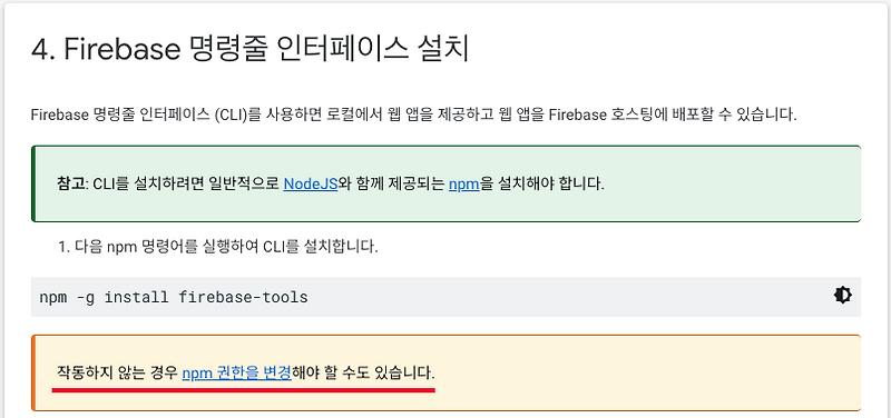 4. Firebase 명령줄 인터페이스 설치 :: developer-study