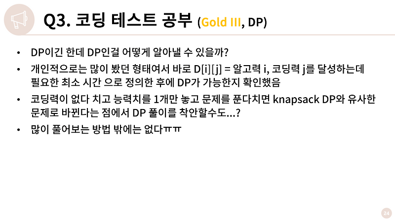 BaaaaaaaarkingDog | [2022 KAKAO TECH INTERNSHIP] Q3. 코딩 테스트 공부 (C++, Python, Java)