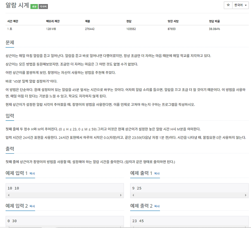 [BOJ] 백준 2884(알람시계) - Java — 공부기록장