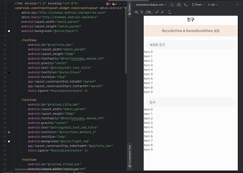 [Android / Java] RecylerView로 친구 목록 출력하기