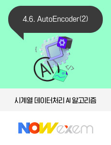 Chapter 4-6. AutoEncoder(2)