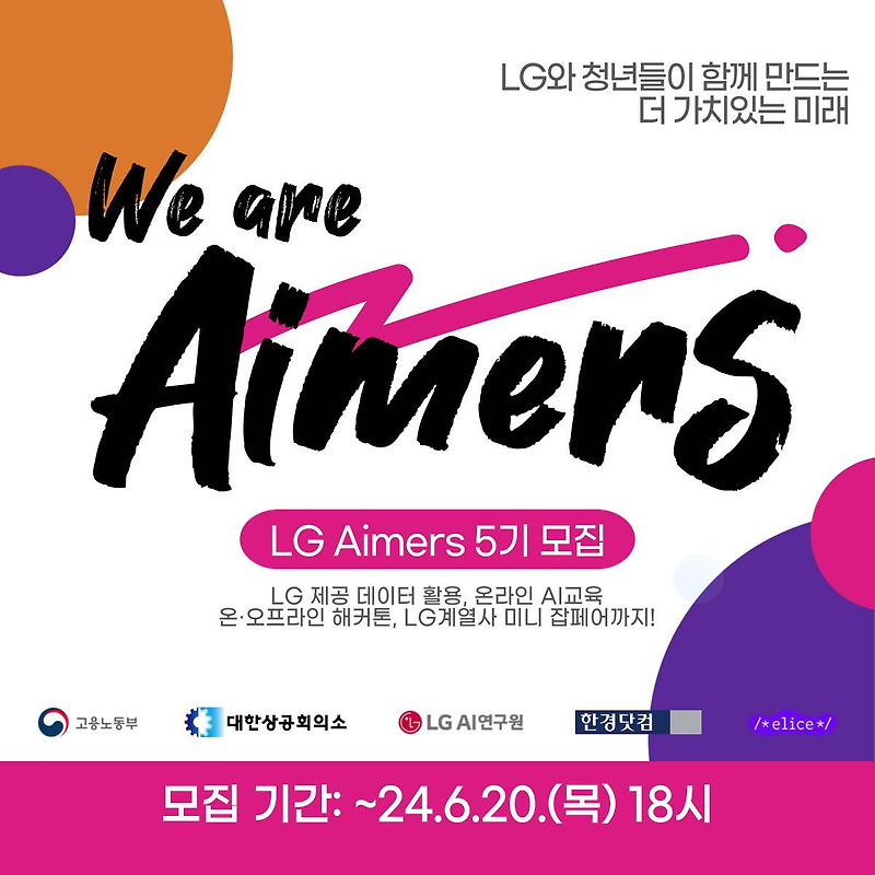 [LG Aimers 5기] 수료 후기