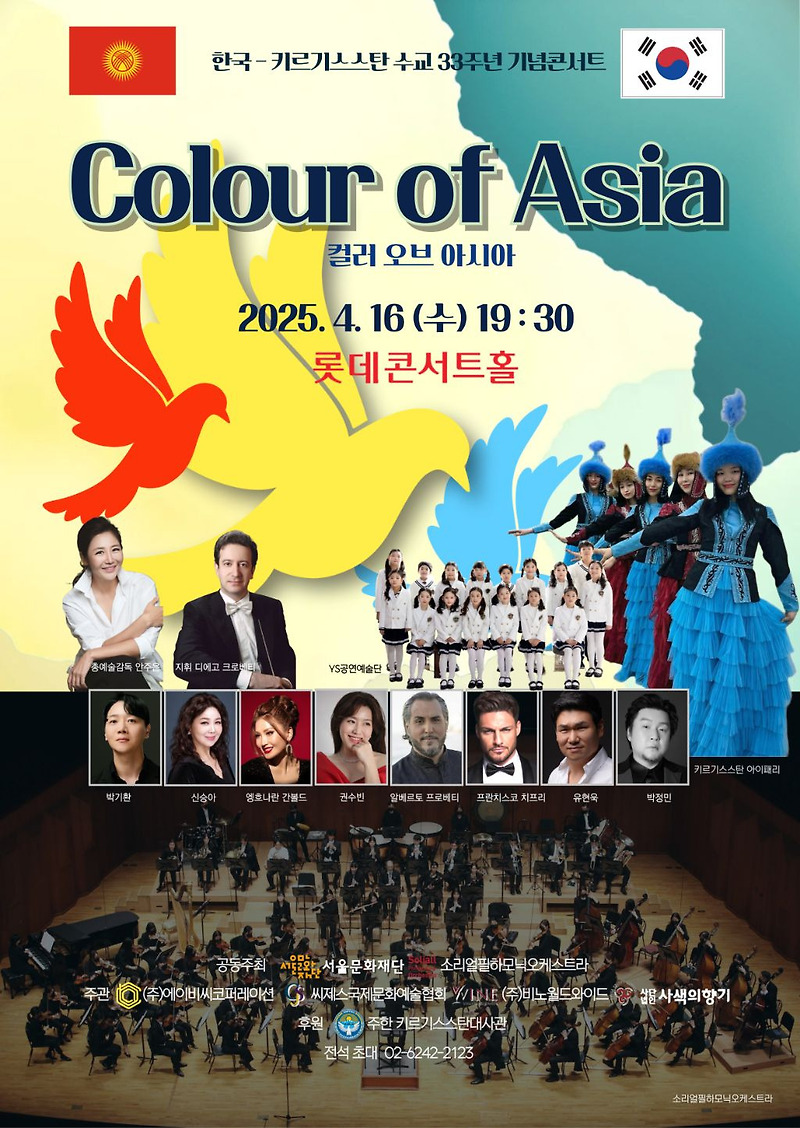 Colour of Asia . 컬러 오브 아시아