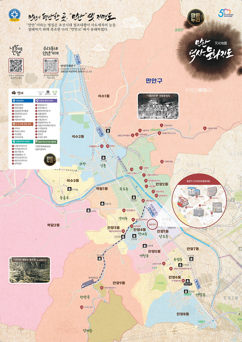 [20240228]안양 만문누리 제작 배포