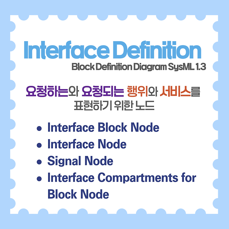 SysML Reference Guide: 블록 정의 다이어그램(Block Definition Diagram) - 인터페이스 표현