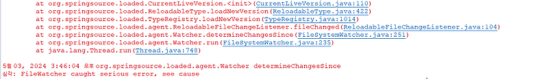 [톰캣 Error] org.springsource.loaded.agent.Watcher determineChangesSince