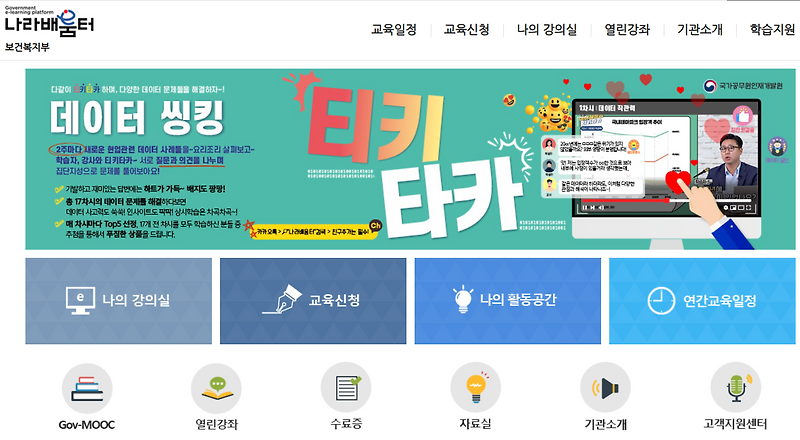 보건복지부 나라배움터 (mw.nhi.go.kr)