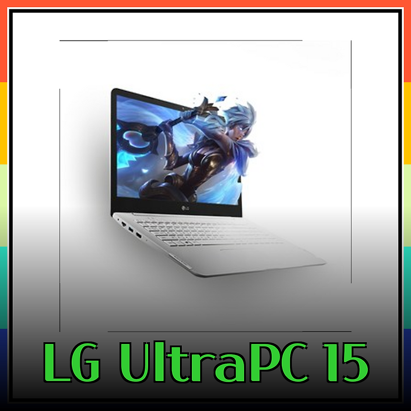 LG 울트라PC 15U560 & 15U50R: 나에게 딱 맞는 울트라PC는? 심층 비교분석!