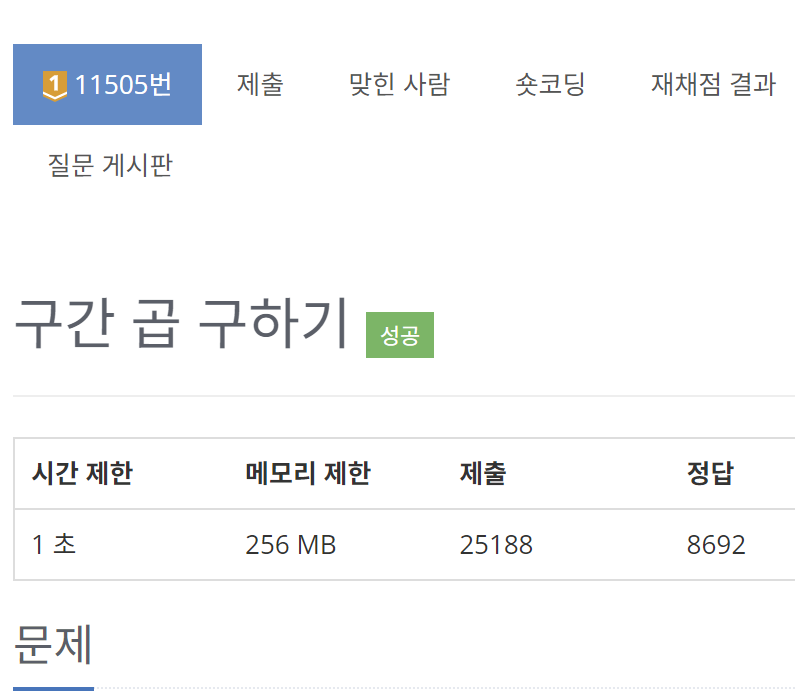 BOJ G1 11505 구간곱 구하기 JAVA