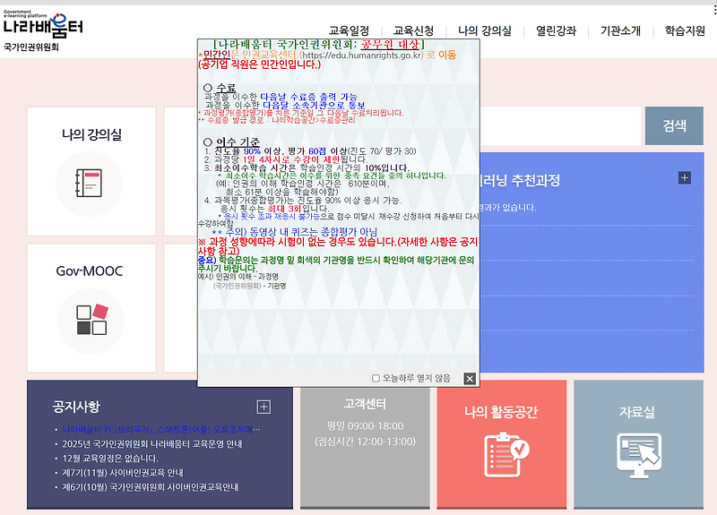 국가인권위원회 나라배움터 홈페이지