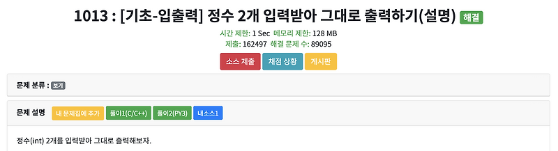 CodeUp 1013 [기초-입출력] 정수 2개 입력받아 그대로 출력하기(설명) - C/C++