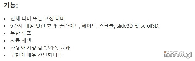 [해피CGI][cgimall] Responsive 3D Image Carousel Plugin with jQuery - jR3DCarousel
