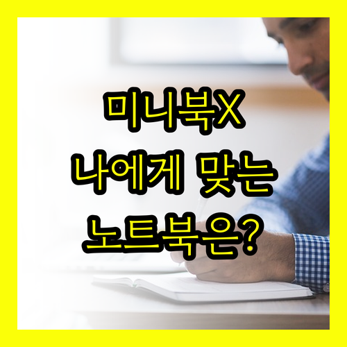 CHUWI MiniBook X, Adreamer, Firebat A16 노트북! 나에게 맞는 노트북은?