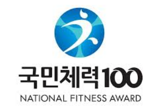국민체력 100 (nfa.kspo.or.kr)