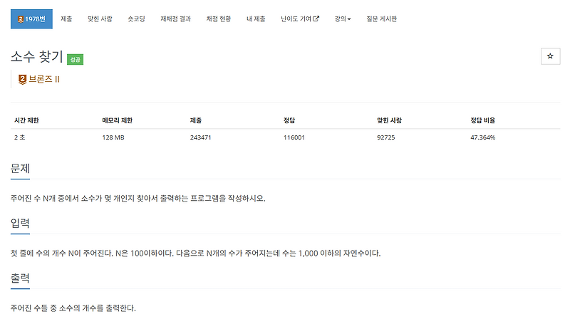 [백준/BOJ] [C++] [1978번] 소수 찾기