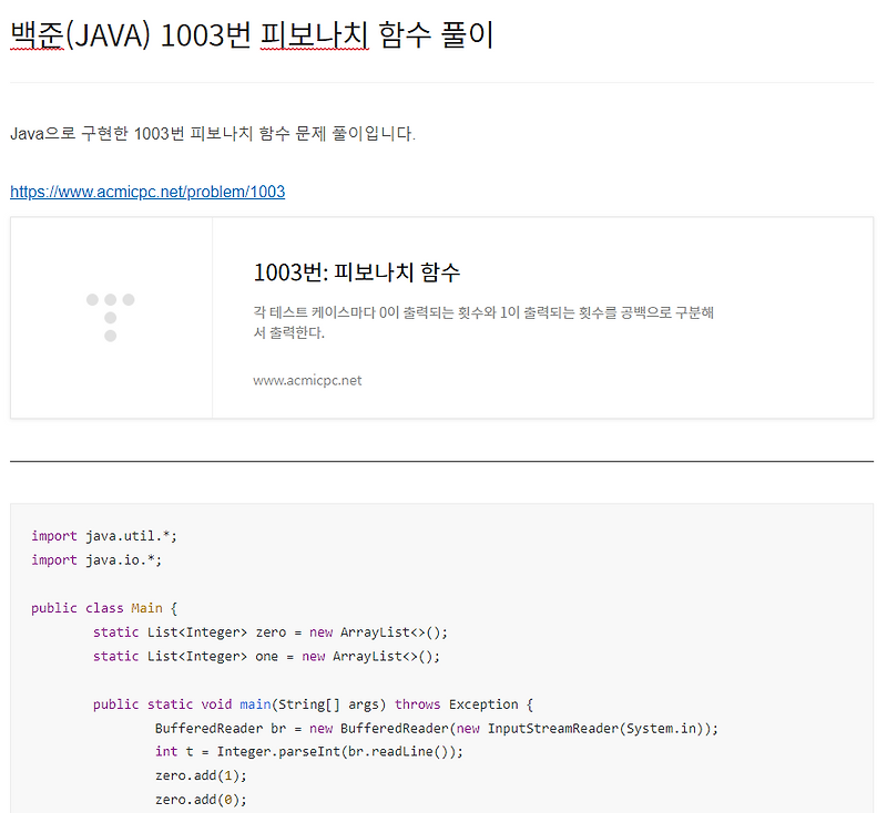 백준(JAVA) 1003번 피보나치 함수 풀이