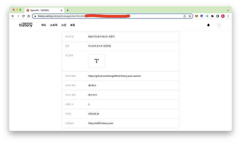 tistory API 사용기, 오류 해결기