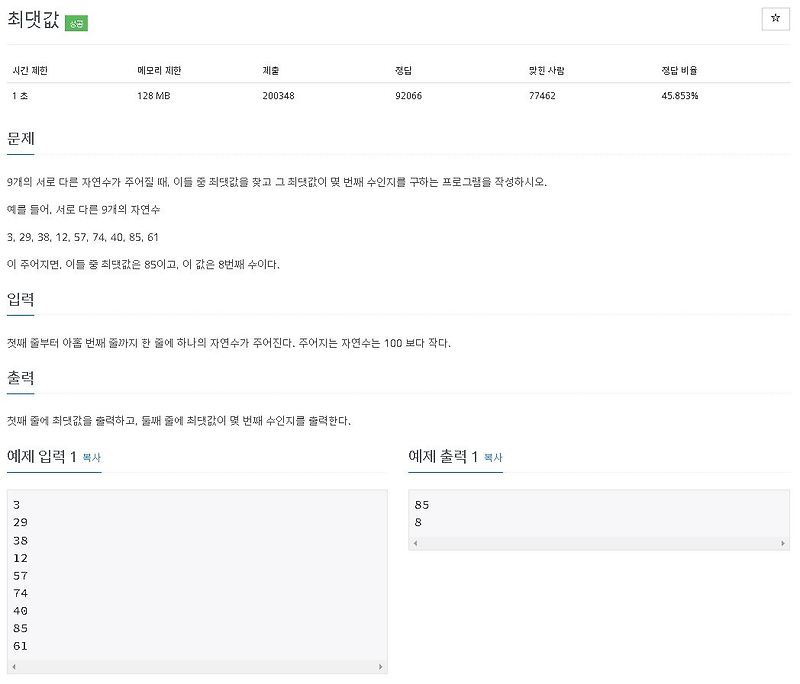 [Python] 백준 2562번 최대값