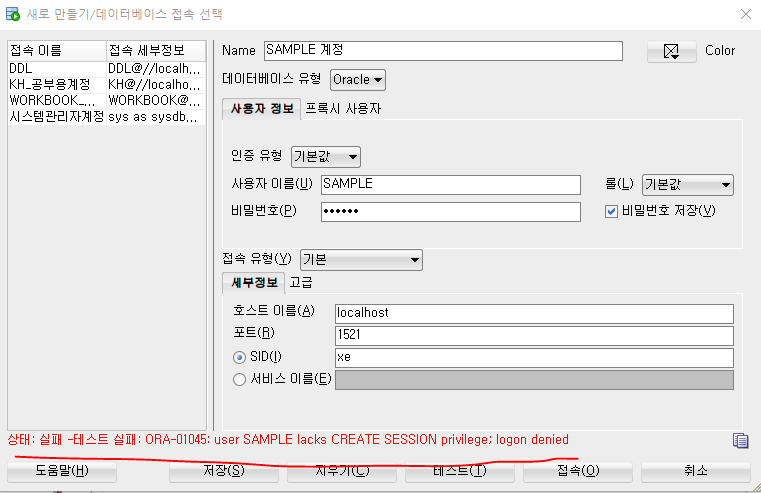 [Oracle] 9. DCL(GRANT, REVOKE)