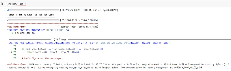 Trainer API 에서 compute_metrics 사용할 때 CUDA out of memory 해결법