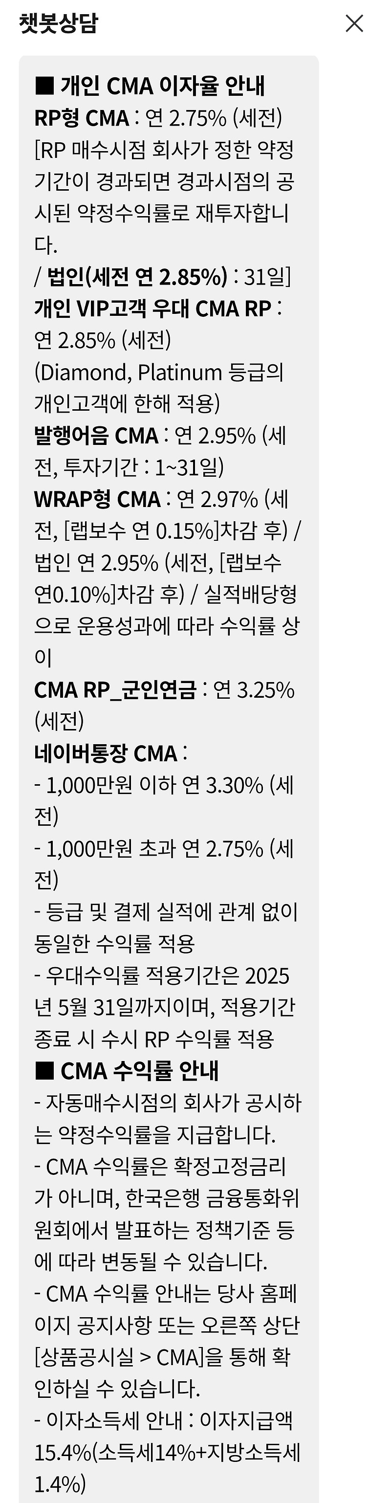 미래에셋/ 한국투자/ KB증권 CMA 금리