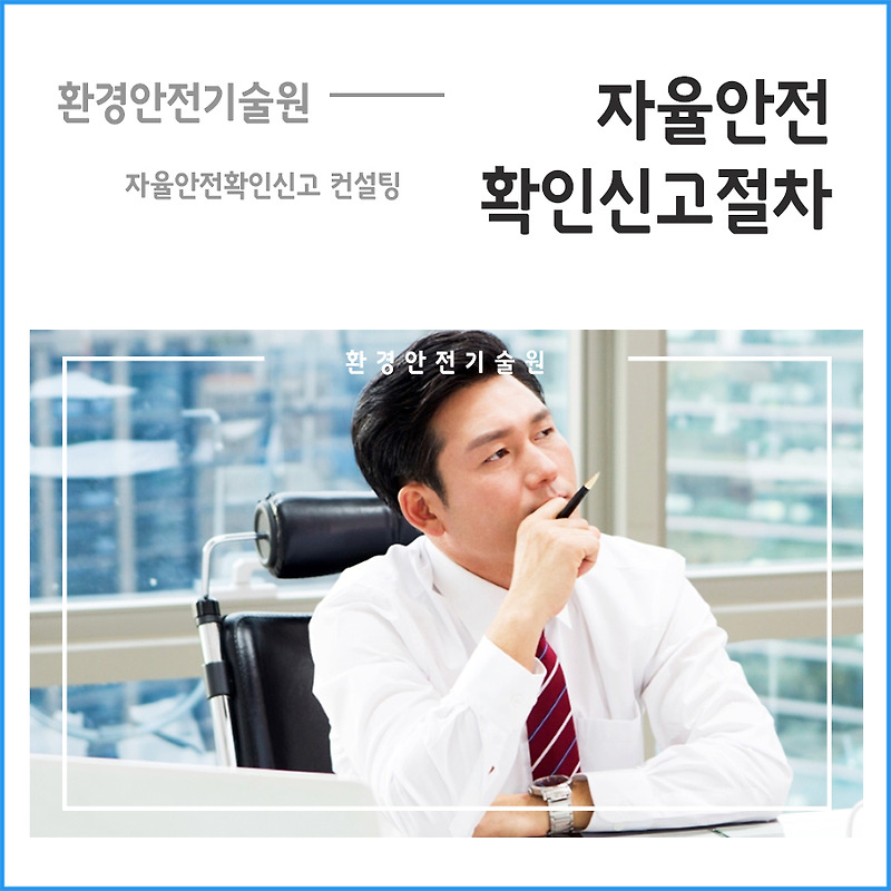 자율안전확인신고절차 Kcs 마크 표시 방법