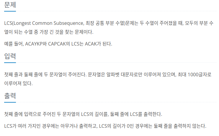 [C/C++] 백준 9252: LCS 2 (Backtrace)