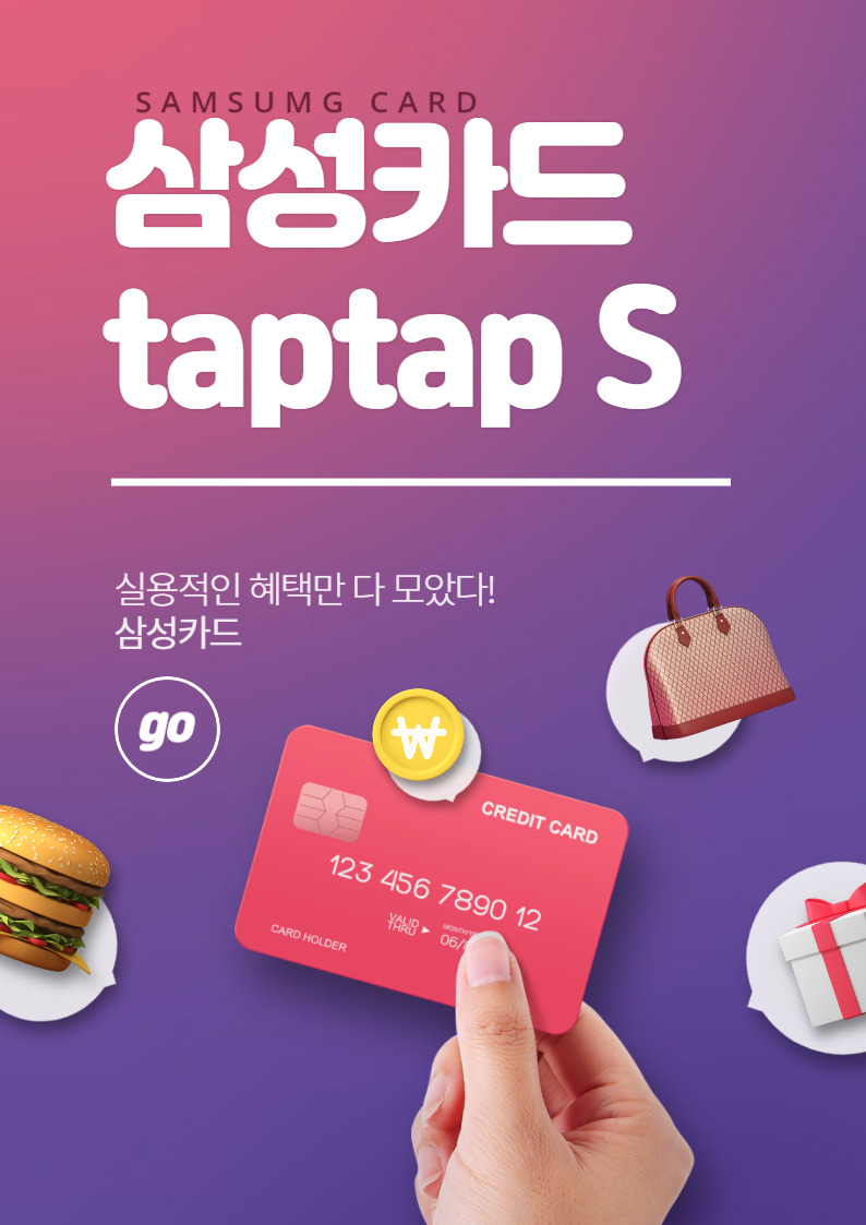 삼성카드추천, taptap S 연회비와 혜택, 온라인 발급방법에 대해 알아보기
