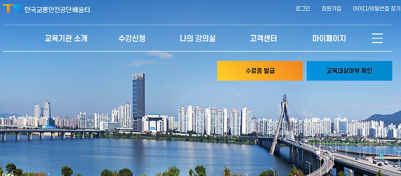 한국교통안전공단 배움터 (https://edu.kotsa.or.kr/)