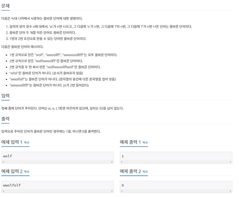 백준 13022 - 늑대와 올바른 단어(Java) — devmoon 알고리즘