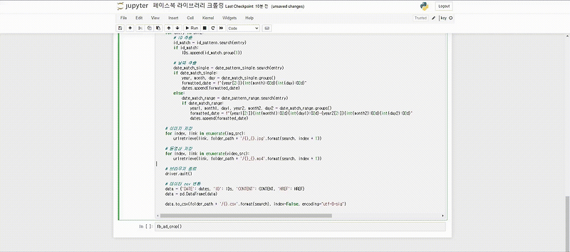 [Python] Crawling Meta 라이브러리