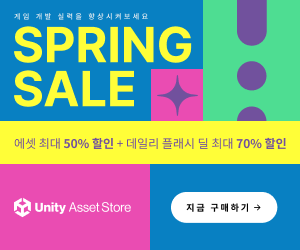 [종료] 유니티 에셋 할인 - 유니티 Spring Sale