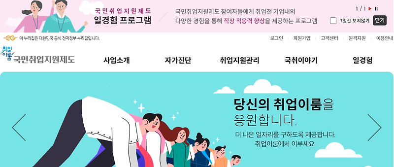 국민취업지원제도 '취업이룸' 신청과 지원절차