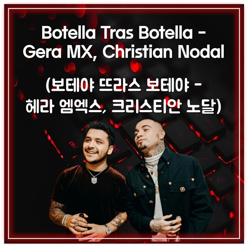 Botella Tras Botella - Gera MX, Christian Nodal 가사 해석 리뷰