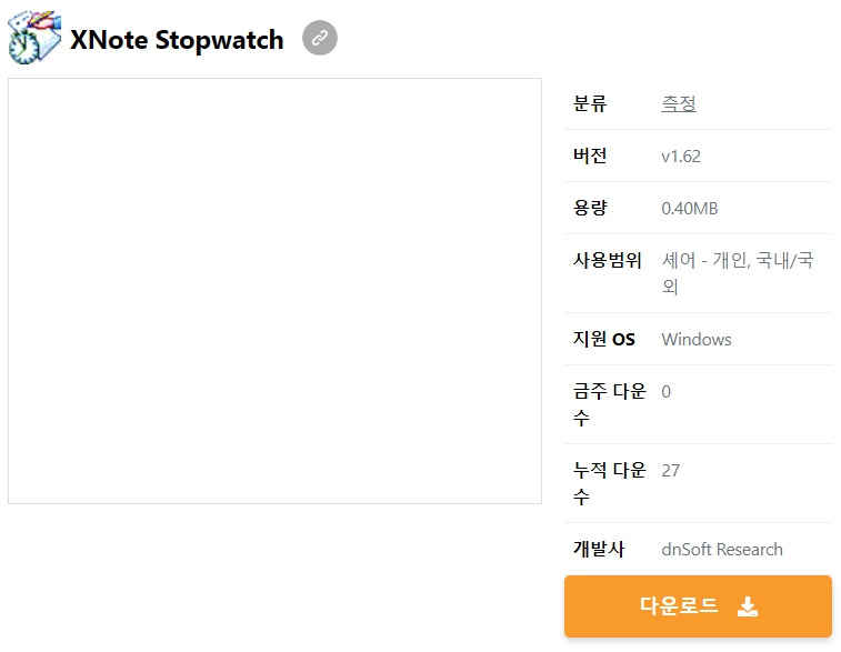 XNote Stopwatch 무료 다운로드