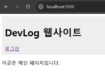 [Node.js] Nunjucks 템플릿 엔진으로 프론트엔드 연결 — Dev Log