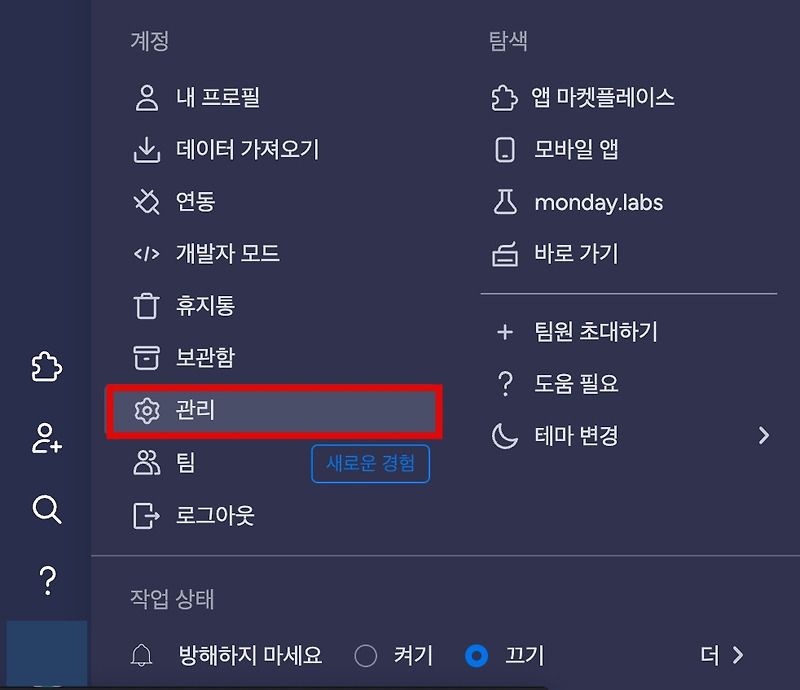 monday.com automation 소유자 변경 방법 :: Benjamin's Note