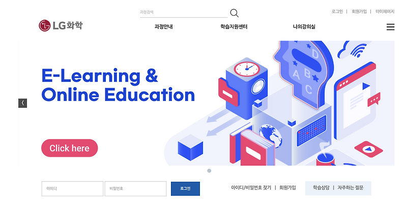 LG화학 이러닝 온라인교육 (lgchem.smart-hrd.com)