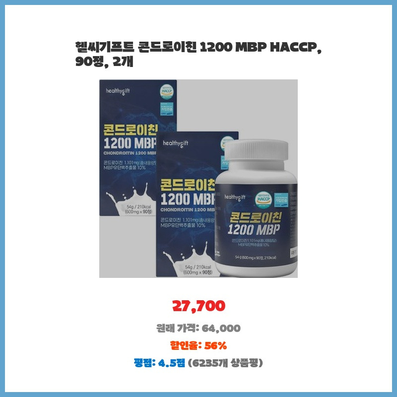 신상 업데이트 헬씨기프트 콘드로이친 1200 MBP HACCP 90정 2개 유행하는 상품