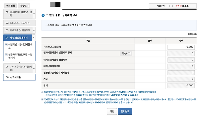[부가가치세] 전자세금계산서 발급 세액공제 알아보기