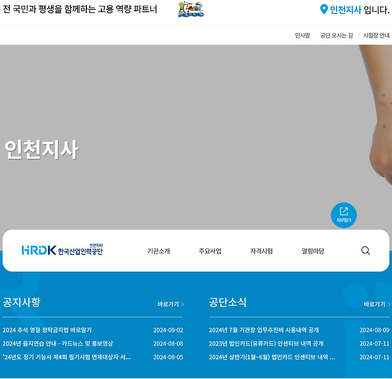 한국산업인력공단 인천지역본부 - 바로가기