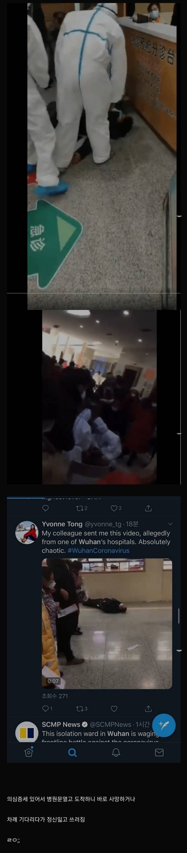 중국 우한폐렴 감염환자 실제 현장 사진이 유출! :: K-POP MATOME