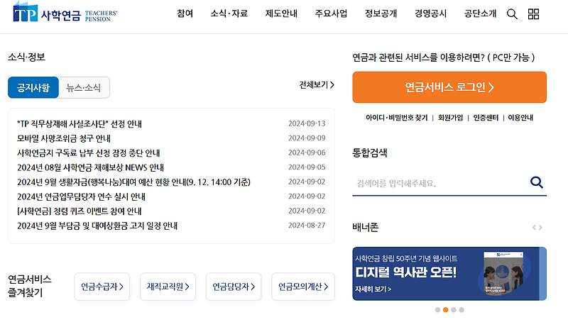 사학연금관리공단 홈페이지 (https://www.tp.or.kr)