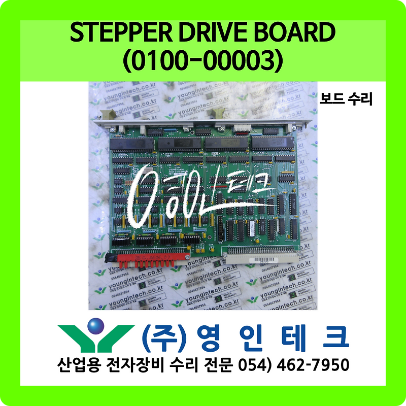 STEPPER DRIVE BOARD (0100-00003) 보드 수리