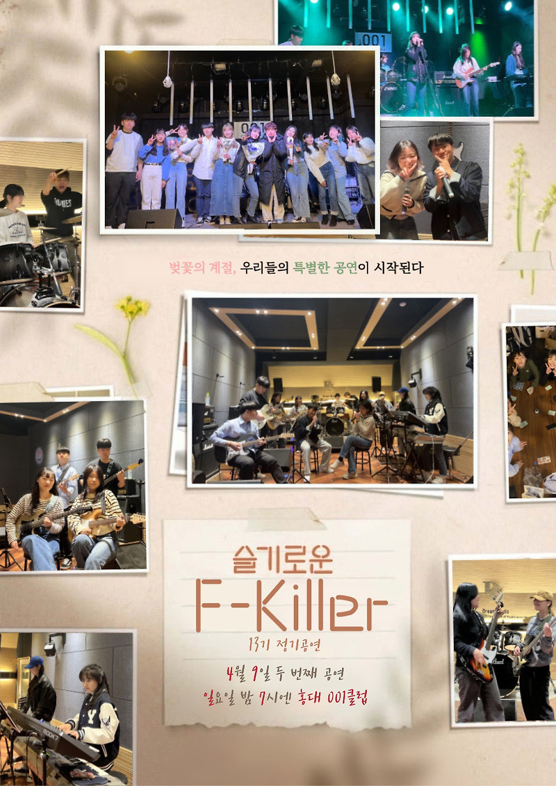 연세대 F-Killer